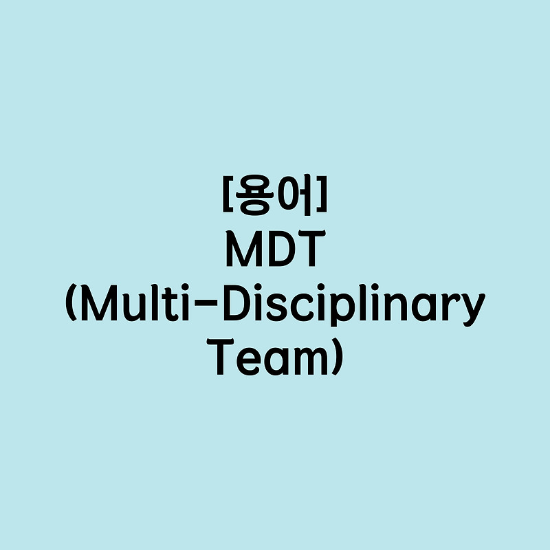 MDT (Multi-Disciplinary Team)