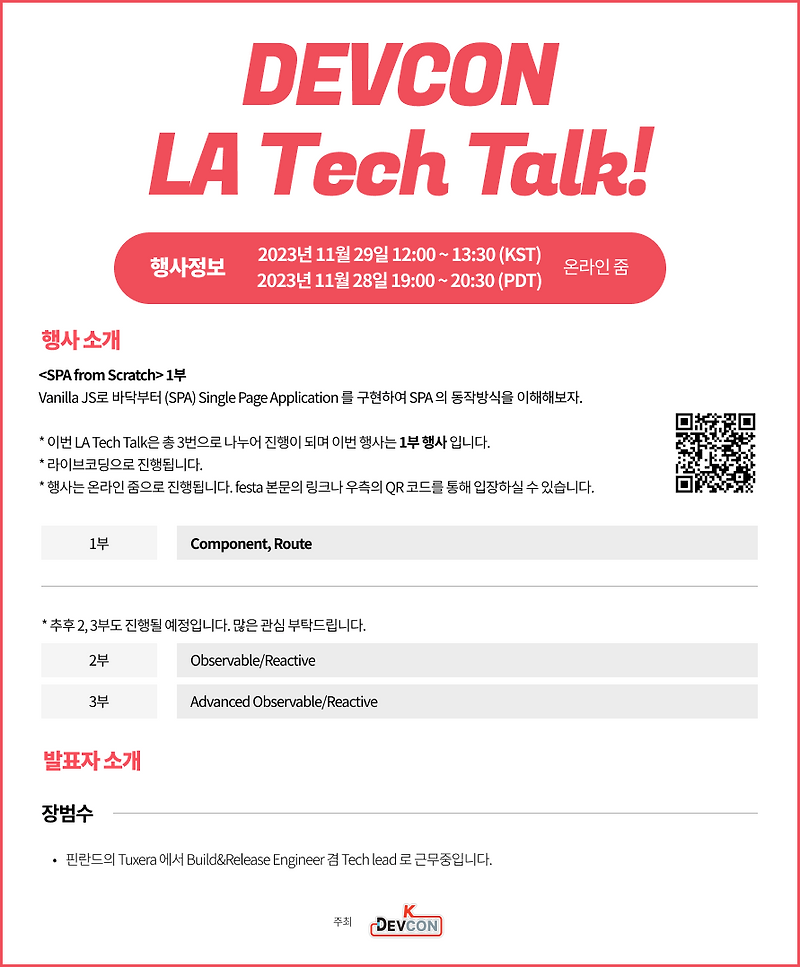 [Meet up] 2023-11-29 Online Tech Talk (LA)