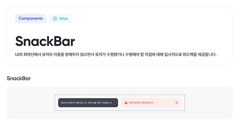 [React/디자인시스템] 선언적으로 Snackbar 구현하기