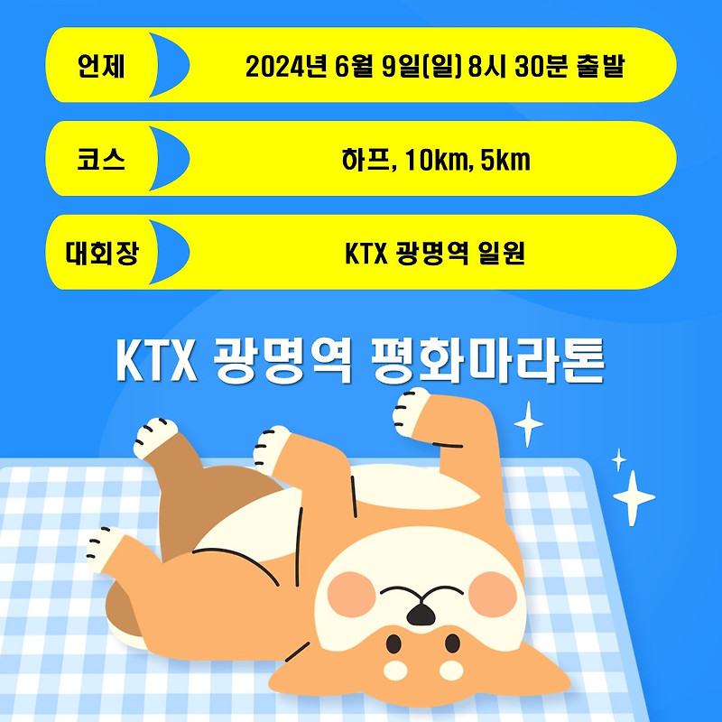 2024 KTX 광명역 평화 마라톤대회 접수 시작!