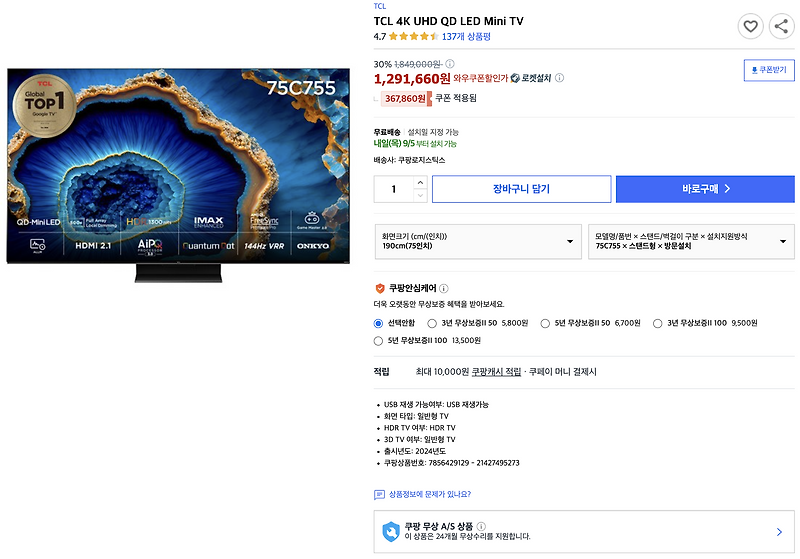 TCL 4K UHD QD LED Mini 75인치 TV 75c755 1,291,660원