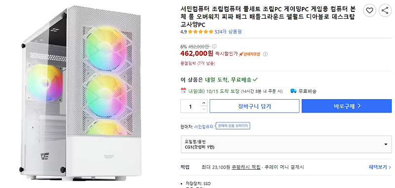 서민컴퓨터 조립컴퓨터 풀세트 조립pc 게이밍pc 게임용 컴퓨터 본체 롤 오버워치 피파 배그 배틀그라운드 펠월드 디아블로 데스크탑 고사양pc 후기 최저가 구매하기