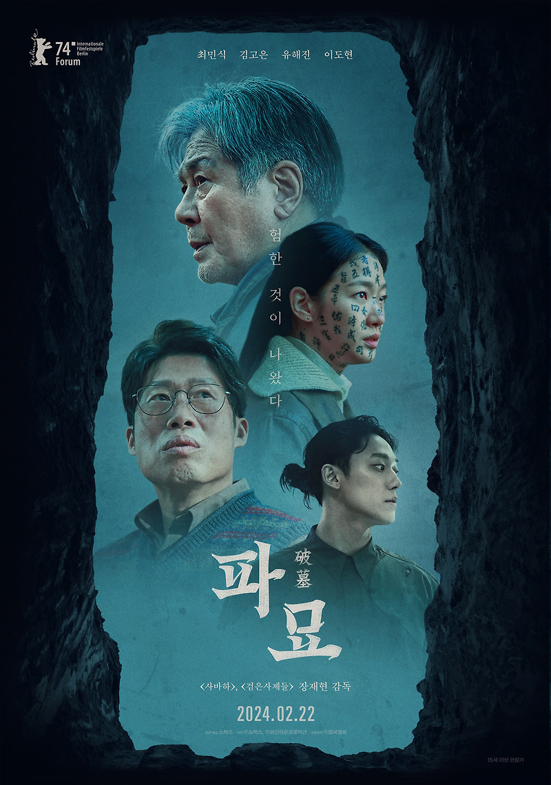 영화 영화소개 등장인물 줄거리 결말 리뷰 Ost
