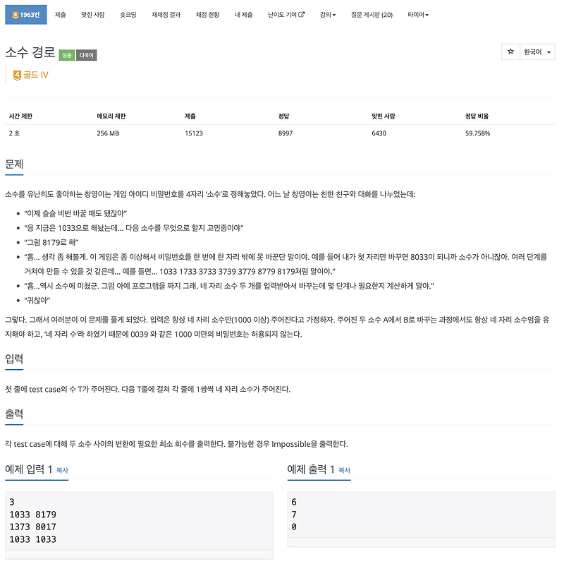 BOJ 1963번: 소수 경로