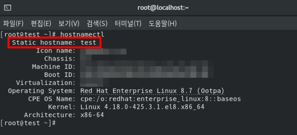 Linux Hostname 변경 방법