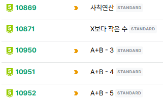 [JAVA] 10869(사칙연산) 10871(X보다 작은 수) 10950 ~ 10952(A+B)