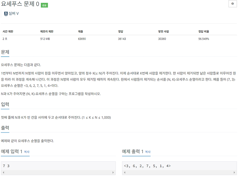 [백준/BOJ][C++] 11866번 요세푸스 문제0