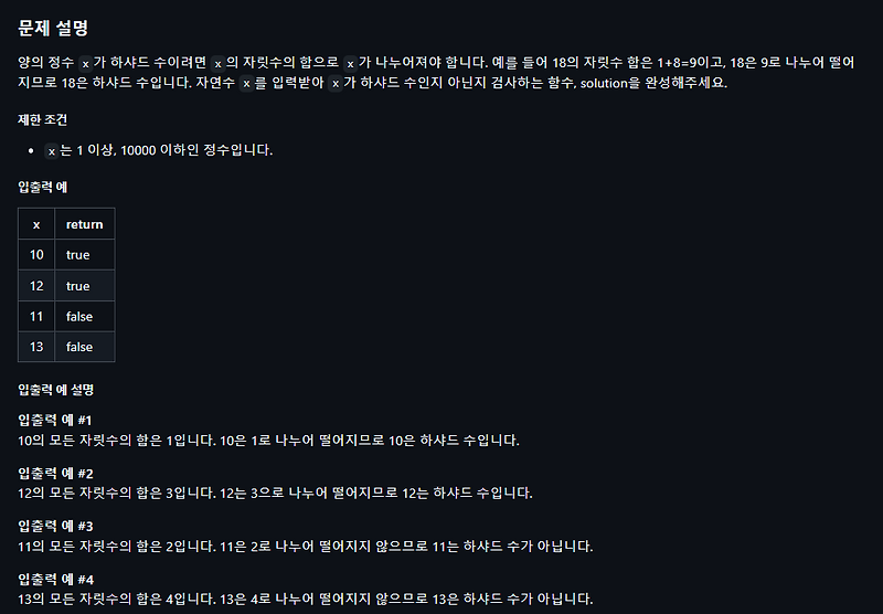 [level 1] 하샤드 수 - 12947 — Dev Life