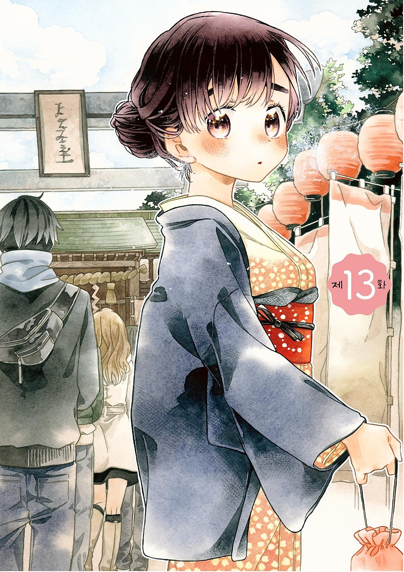 조금 부주의한 히이라기 양 13화