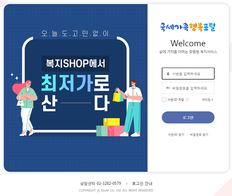 국세가족행복포털 복지몰 (https://nts.ezwel.com) :: 쁘띠쁘랑