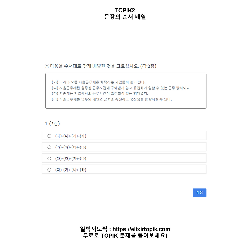 TOPIK2 읽기 무료 문제 (TOPIK2 Reading Question for Free)5