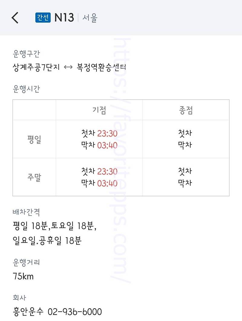 N13 심야버스 노선 n13번 버스노선 첫차 막차