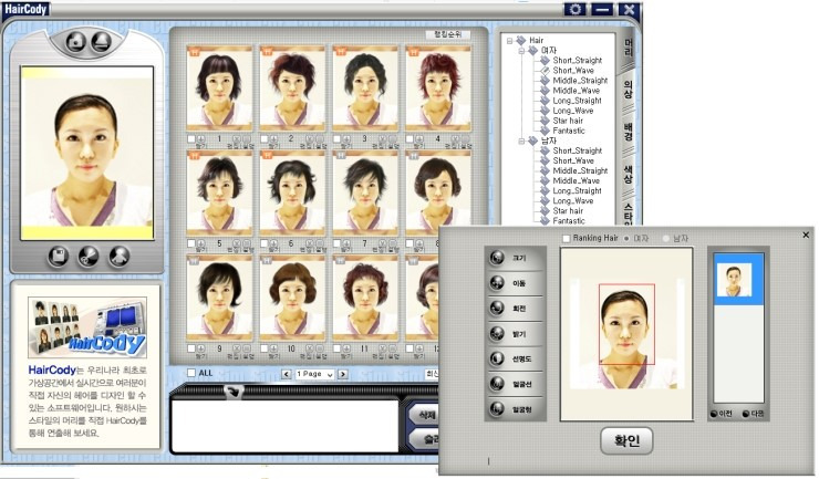 Simcut - 2006년도 haircody 헤어시뮬레이션 - 윈폼버전
