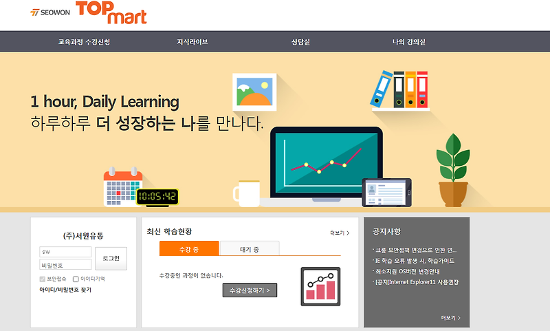 탑마트 서원유통 사이버연수원 (http://topmart.hunet.co.kr)