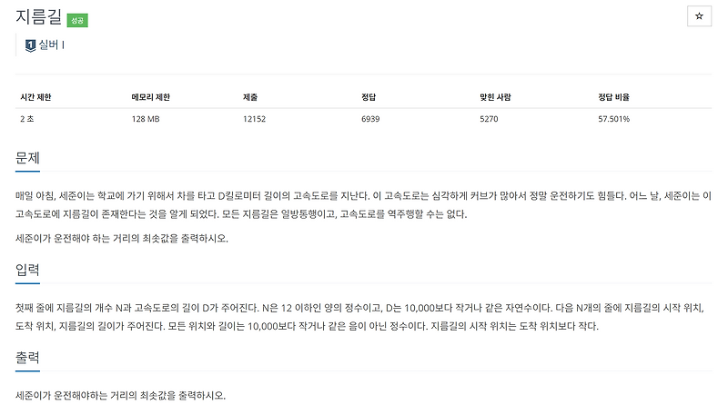 [Baekjoon/JAVA] 1446 지름길 :: 민채의 개발일기