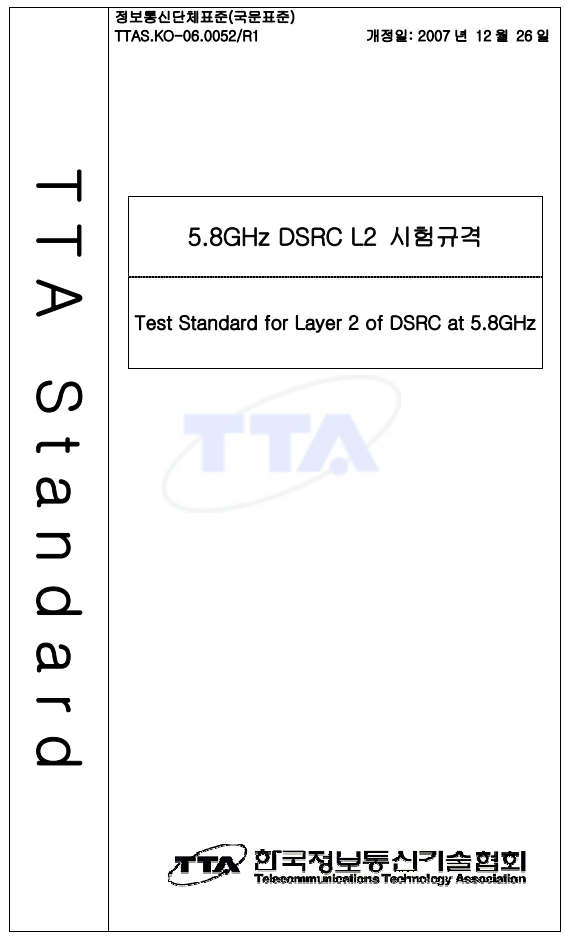 [IT 용어] DSRC, Dedicated Short Range Communications