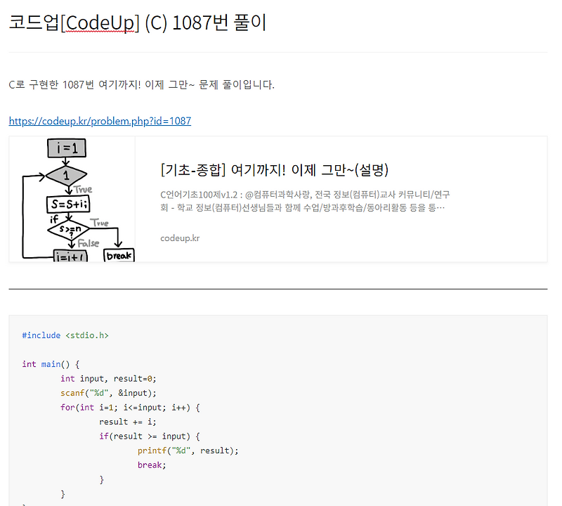 코드업[CodeUp] (C) 1087번 풀이