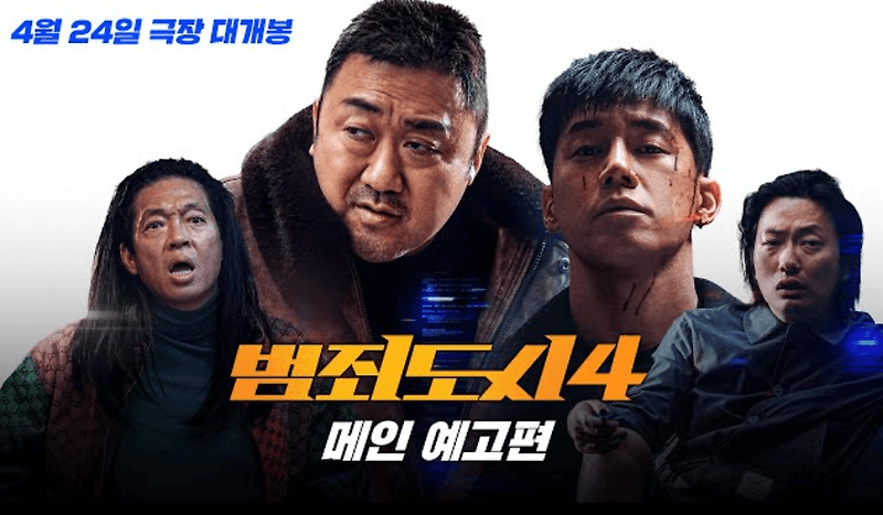 범죄도시1,2,3 시리즈 다시보기 방법, OTT (+4 개봉일, 줄거리, 관객수)