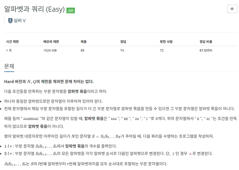BAEKJOON / 백준 - JAVA 31825번 알파벳과 쿼리 (Easy) — SlowCoding