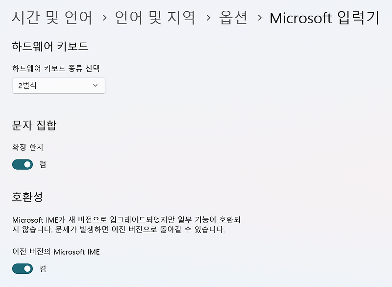 [Excel] Windows 11 에서 한글 입력 이상할 때