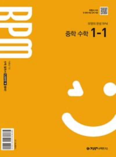 개념원리 RPM 중1-1 답지 (2024)