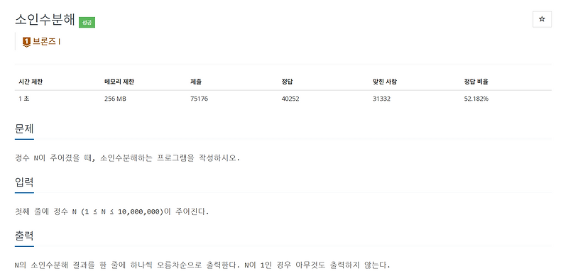 백준 11653 소인수 분해 (JAVA 자바 풀이)