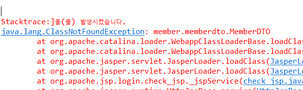 [Java/Spring] java.lang.classNotFoundException 에러 해결하기