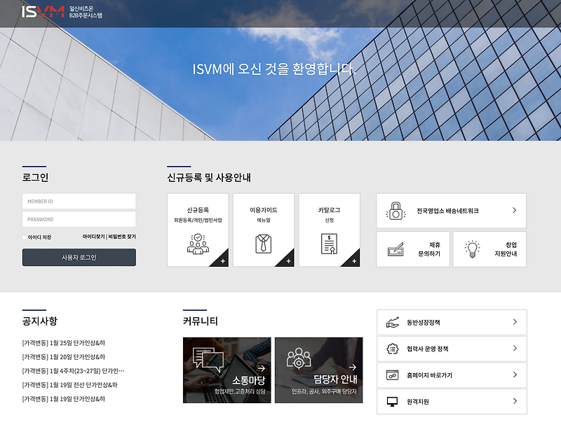 일신비츠온 ISVM 주문통합시스템 (https://www.isvm.co.kr)
