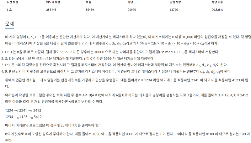 백준 9019번: DSLR