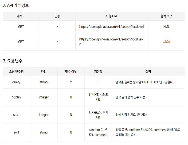 [API] 3. Spring Boot - Naver API 호출(GET)