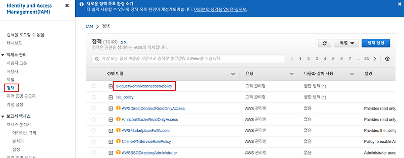 [GCP] BigQuery Omni - AWS S3 연동하여 쿼리 날리기