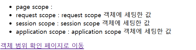 [Servlet/JSP] EL/JSTL 예제