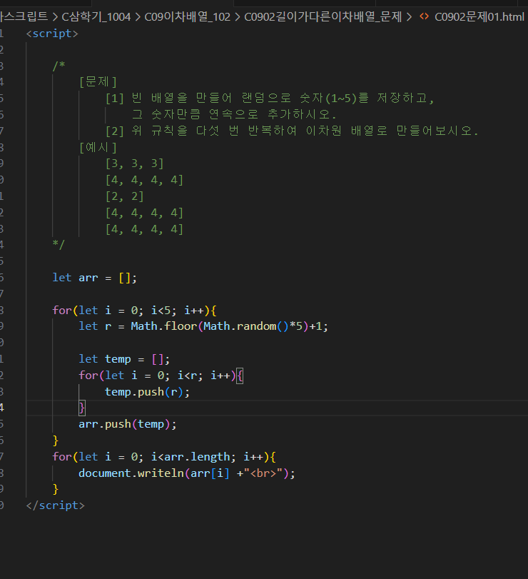 C0902길이가다른이차배열