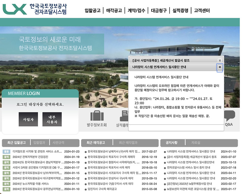 LX 한국국토정보공사 전자조달시스템 (https://ebid.lx.or.kr)