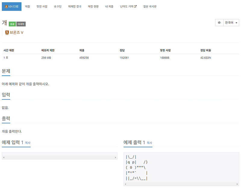 백준 [Java] 10172번 개 — J의 코딩 노트