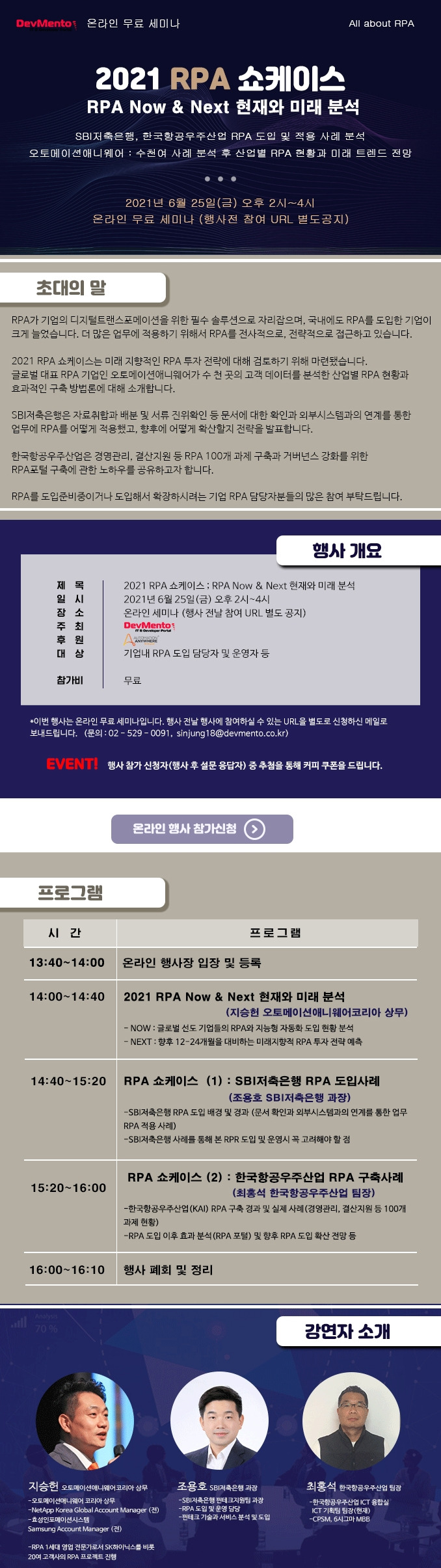 2021 RPA Showcase: RPA Now & Next 현재와 미래 분석