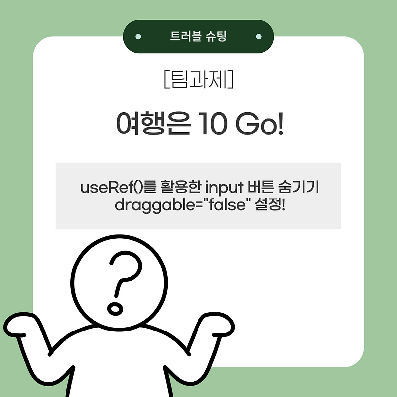 25.03.02 _ input 파일 기본 ui 숨기고 내가 하고 싶은 걸로 대체하기 — 알잘딱 기술 BLOG
