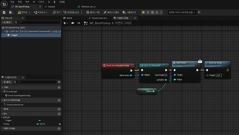 [Unreal] Component Sphere Collision(Generate Overlap Events)