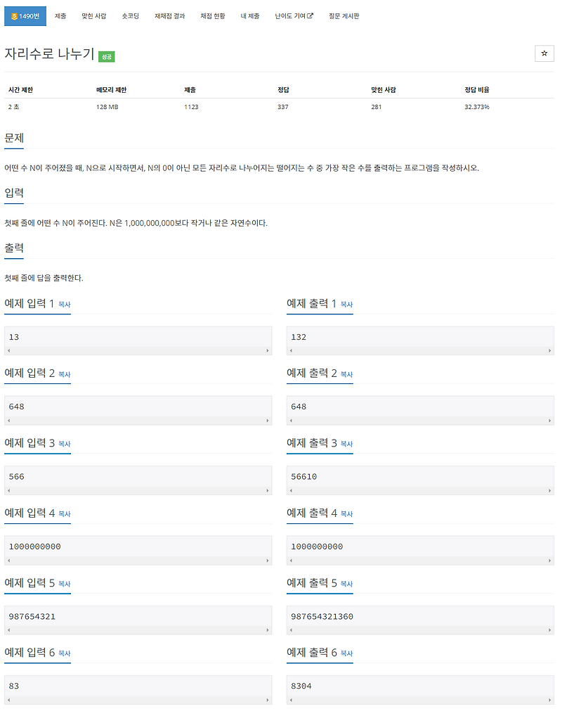 [자바] 백준 1490 - 자리수로 나누기 (java) - Nahwasa