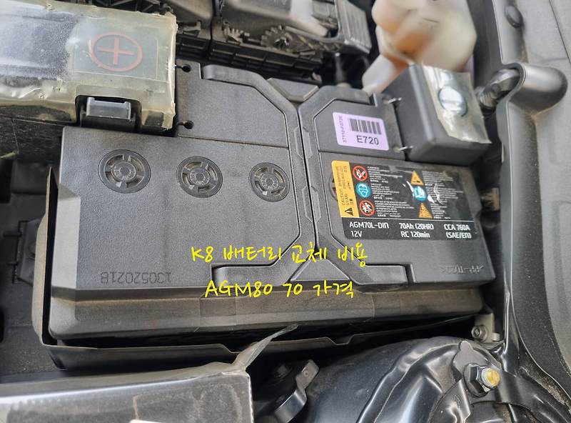 K8 배터리 교체 비용 AGM80 70 가격