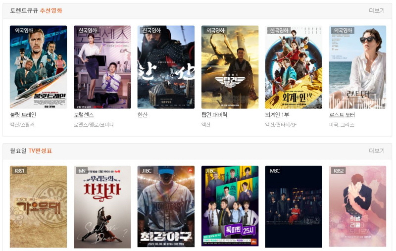 국내 토렌토 사이트 리스트