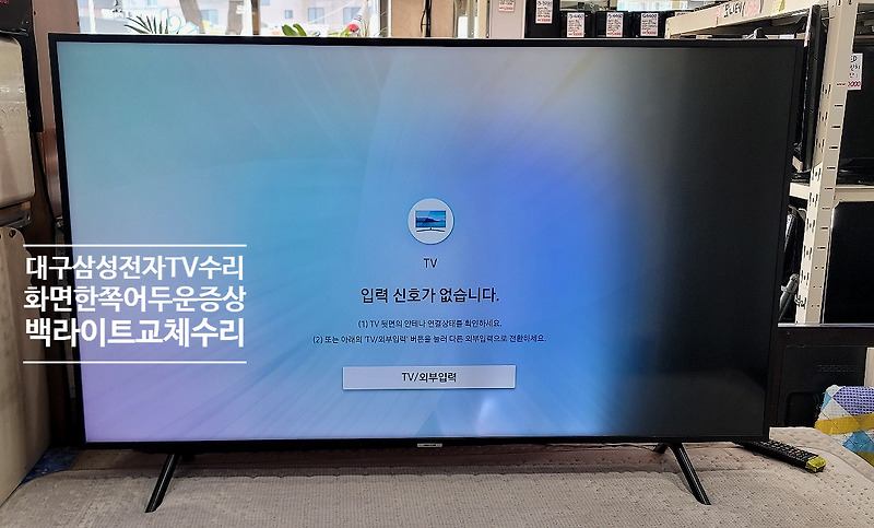 대구TV수리-삼성 UN55NU7100F SAMSUNG LED TV 화면 오른쪽 세로로 검고 어둡게 나오는 현상으로 백라이트 교체 수리!