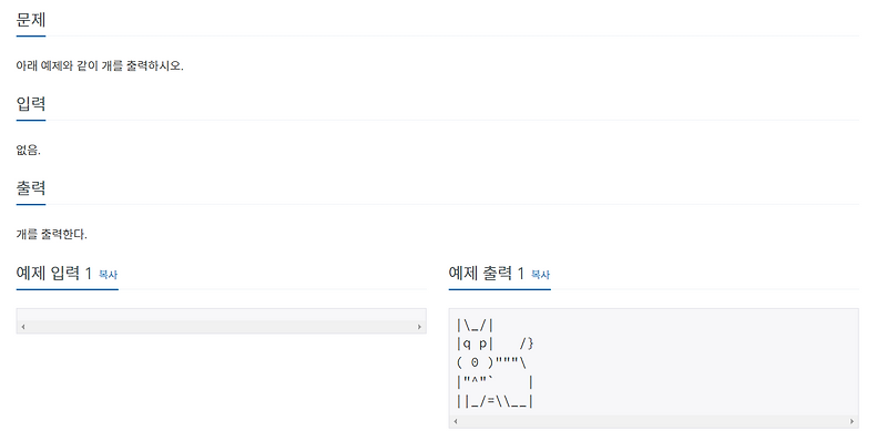 [백준/C] 10172번: 개