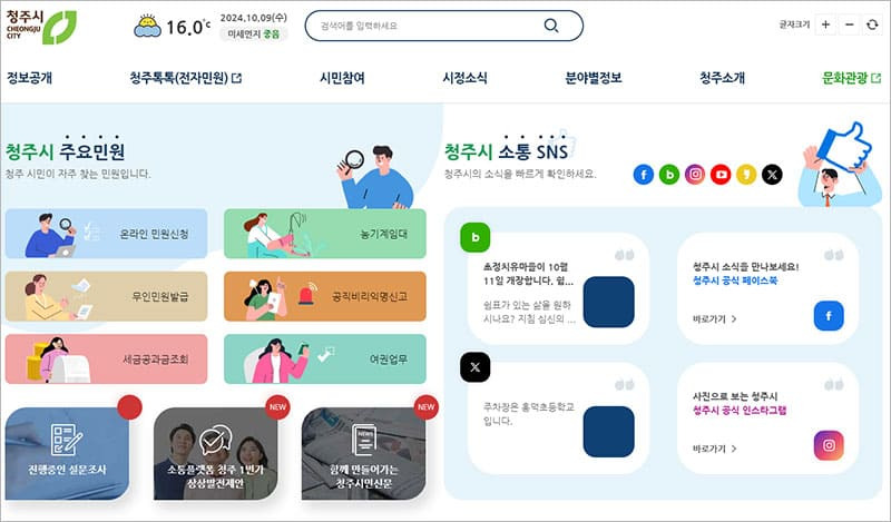 청주시청 홈페이지 안내 (www.cheongju.go.kr)