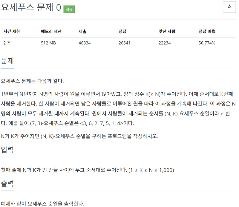 [백준/BOJ] - 11866번 python 풀이