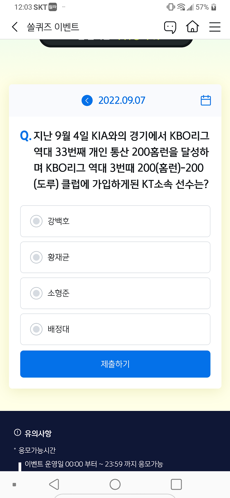 KBO리그 역대 3번째 200(홈런)-200(도루)클럽에 가입하게 된 선수는?