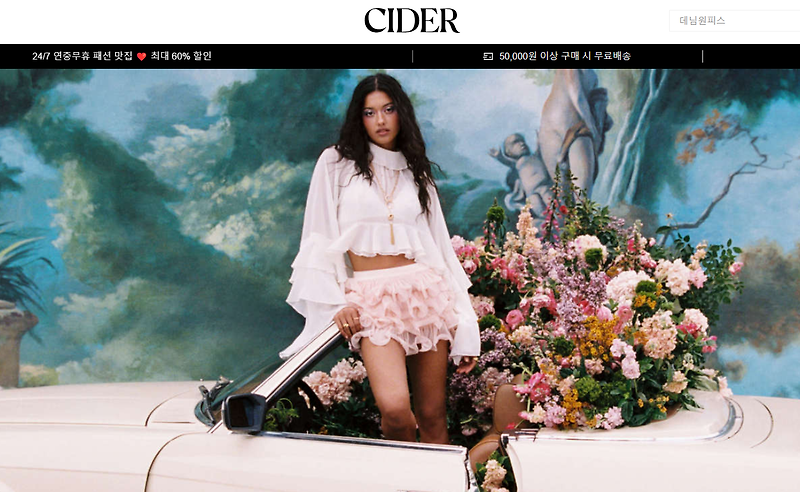 샵사이다 할인 쿠폰 & 사이즈 후기 샵사이더 ShopCider