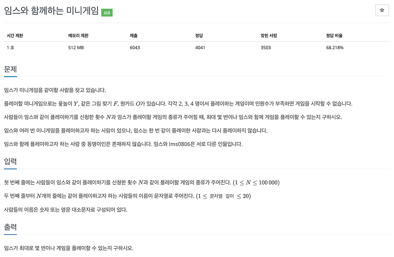 [Python] 백준 25757번 : 임스와 함께하는 미니게임