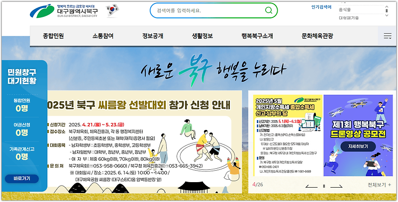 대구 북구청 홈페이지(https://www.buk.daegu.kr) 바로가기