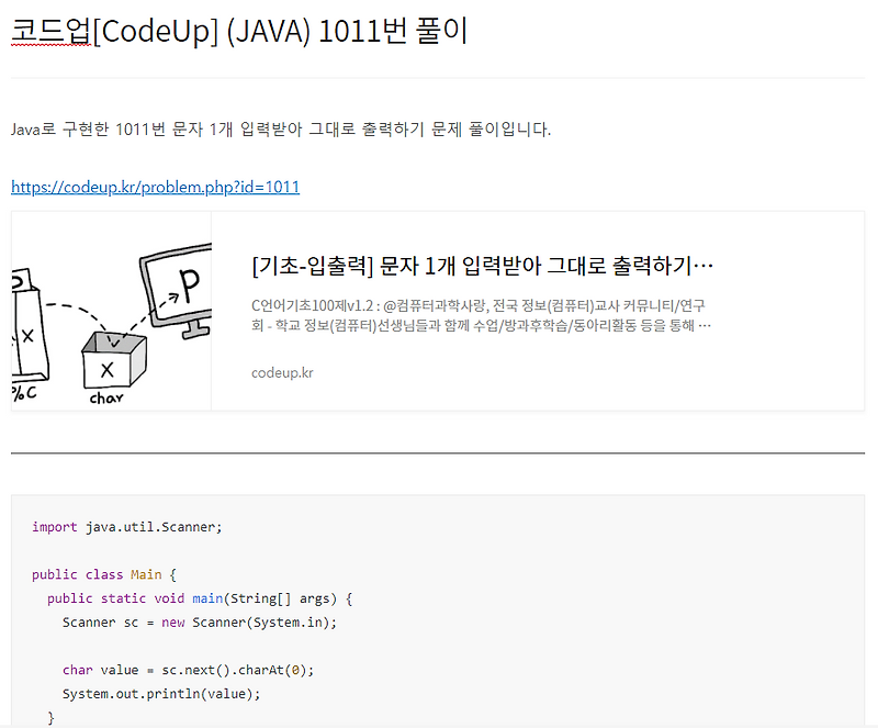 코드업[CodeUp] (JAVA) 1011번 풀이
